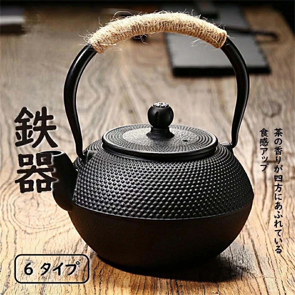 モダンなのにノスタルジックな鉄器の鉄瓶は、どこか懐かしく現代の生活空間に温かみと和みを与えてくれます。 使う上で少しだけ手間がかかりますが、丁寧に使えば味わい深く、より使いやすい鉄瓶へと育ちます。 使い込んだ鉄の存在感は、日々の生活を愉しま...