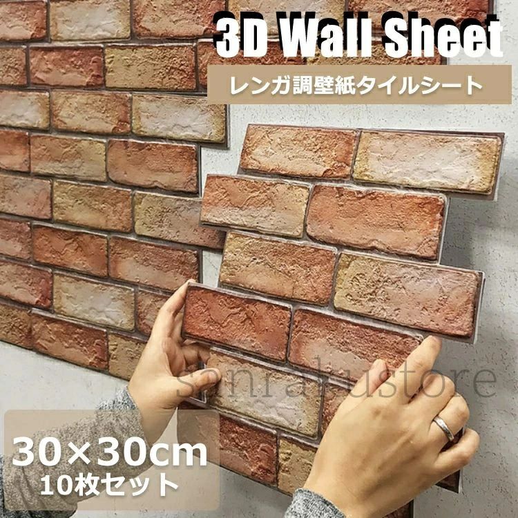 商品情報 商品名 3D 壁紙 レンガシート 赤レンガ柄 30×30cm 10枚セット DIY ウォールステッカー クッションシート 薄型 防水 壁装飾 材質 塩化ビニール(PVC) サイズ 1枚：約30cm×30cmセット：10枚 カラー ...