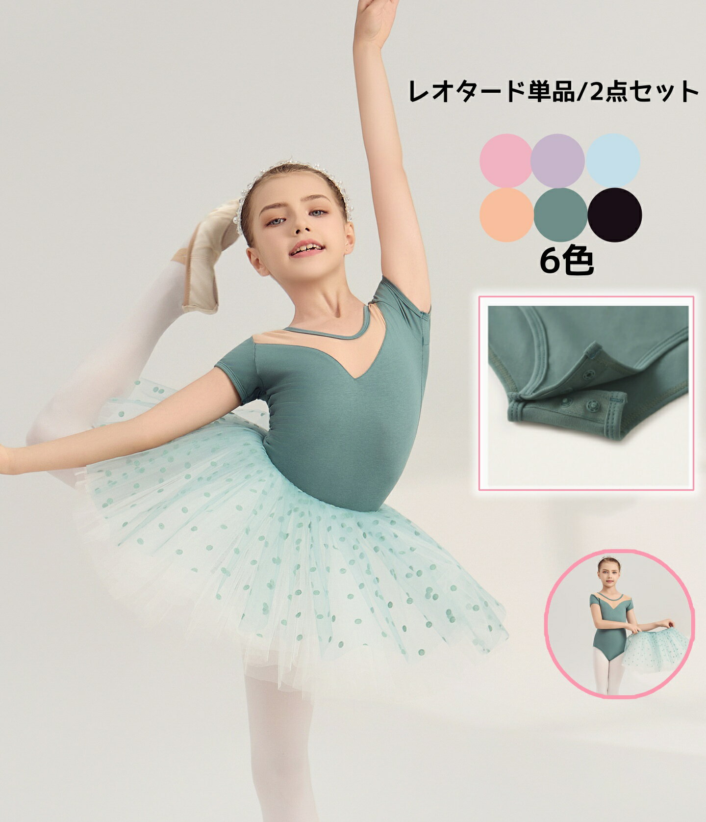 商品詳細 子供レオタード バレエレオタード キッズバレエウェア　 可愛いシルエット　伸縮性抜群　キレイめはもちろん着心地もよろしい 学園祭　文化祭　レッスン練習着　発表会　イベント　写真撮影　舞台パフォーマンス　多用途 商品内容 レオタード...