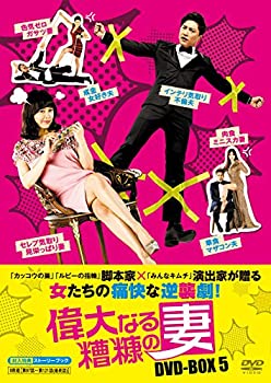 【中古】偉大なる糟糠の妻 DVD-BOX5【メーカー名】NBCユニバーサル・エンターテイメントジャパン【メーカー型番】【ブランド名】【商品説明】偉大なる糟糠の妻 DVD-BOX5当店では初期不良に限り、商品到着から7日間は返品を 受付けてお...