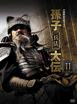 【中古】(非常に良い)孫子≪兵法≫大伝 DVD-BOX2【メーカー名】Happinet(SB)(D)【メーカー型番】【ブランド名】日活株式会社【商品説明】孫子≪兵法≫大伝 DVD-BOX2当店では初期不良に限り、商品到着から7日間は返品を ...