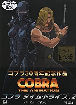 【中古】コブラ タイム・ドライブ VOL.2 特別版 [DVD]【メーカー名】ハピネット【メーカー型番】【ブランド名】ハピネット ピーエム【商品説明】コブラ タイム・ドライブ VOL.2 特別版 [DVD]当店では初期不良に限り、商品到着か...