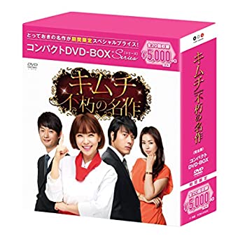 【中古】(非常に良い)キムチ~不朽の名作 コンパクトDVD-BOX(スペシャルプライス版)【メーカー名】ポニーキャニオン【メーカー型番】【ブランド名】ポニーキャニオン【商品説明】キムチ~不朽の名作 コンパクトDVD-BOX(スペシャルプライ...