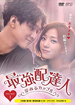 【中古】最強配達人~夢みるカップル~ DVD-BOX1【メーカー名】エスピーオー【メーカー型番】【ブランド名】【商品説明】最強配達人~夢みるカップル~ DVD-BOX1当店では初期不良に限り、商品到着から7日間は返品を 受付けております。他...