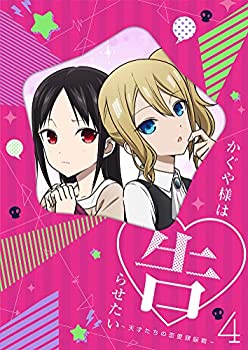未使用、未開封品ですが弊社で一般の方から買取しました中古品です。一点物で売り切れ終了です。【中古】(未使用・未開封品)かぐや様は告らせたい~天才たちの恋愛頭脳戦~4(完全生産限定版) [DVD]【メーカー名】アニプレックス【メーカー型番】【...
