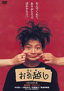 【中古】(非常に良い)お引越し (HDリマスター版) [DVD]【メーカー名】オデッサ・エンタテインメント【メーカー型番】【ブランド名】【商品説明】お引越し (HDリマスター版) [DVD]当店では初期不良に限り、商品到着から7日間は返品を...