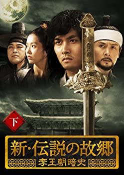 【中古】新・伝説の故郷 李王朝暗史 下巻 [DVD]【メーカー名】ソニー・ピクチャーズエンタテインメント【メーカー型番】【ブランド名】ソニーピクチャーズエンタテインメント【商品説明】新・伝説の故郷 李王朝暗史 下巻 [DVD]当店では初期不...
