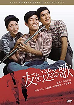 【中古】(非常に良い)友を送る歌 [DVD]【メーカー名】Happinet(SB)(D)【メーカー型番】【ブランド名】日活株式会社【商品説明】友を送る歌 [DVD]当店では初期不良に限り、商品到着から7日間は返品を 受付けております。お問い...