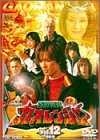 【中古】百獣戦隊ガオレンジャー VOL.12 [DVD]【メーカー名】東映ビデオ【メーカー型番】【ブランド名】東映ビデオ【商品説明】百獣戦隊ガオレンジャー VOL.12 [DVD]当店では初期不良に限り、商品到着から7日間は返品を 受付けて...