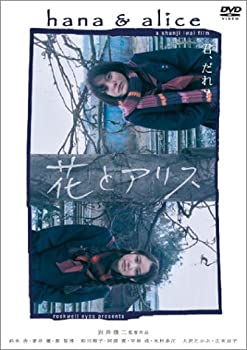 【中古】花とアリス 通常版 [DVD]【メーカー名】アミューズソフトエンタテインメント【メーカー型番】【ブランド名】ノーマンズ ノーズ【商品説明】花とアリス 通常版 [DVD]当店では初期不良に限り、商品到着から7日間は返品を 受付けており...