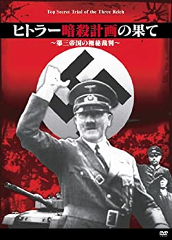 【中古】ヒトラー暗殺計画の果て~第三帝国の極秘裁判~ [DVD]【メーカー名】エプコット【メーカー型番】【ブランド名】【商品説明】ヒトラー暗殺計画の果て~第三帝国の極秘裁判~ [DVD]当店では初期不良に限り、商品到着から7日間は返品を 受...