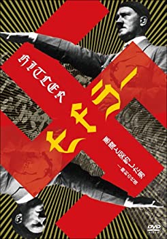【中古】(非常に良い)ヒトラー 悪魔と契約した男 -勝利の代償 [DVD]【メーカー名】IVC,Ltd.(VC)(D)【メーカー型番】【ブランド名】アイ ヴィー シー【商品説明】ヒトラー 悪魔と契約した男 -勝利の代償 [DVD]当店では初...