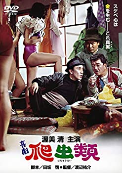 【中古】(非常に良い)あの頃映画　「喜劇・爬虫類」 [DVD]【メーカー名】SHOCHIKU Co.,Ltd.(SH)(D)【メーカー型番】【ブランド名】【商品説明】あの頃映画　「喜劇・爬虫類」 [DVD]当店では初期不良に限り、商品到着か...