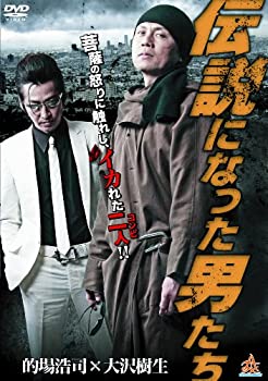 【中古】(非常に良い)伝説になった男たち [DVD]【メーカー名】株式会社オールイン エンタテインメント【メーカー型番】【ブランド名】オールイン エンタテインメント【商品説明】伝説になった男たち [DVD]当店では初期不良に限り、商品到着か...