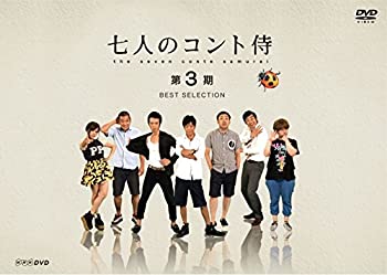 【中古】(未使用・未開封品)七人のコント侍 第3期 BEST SELECTION [DVD]【メーカー名】ポニーキャニオン【メーカー型番】【ブランド名】ポニーキャニオン【商品説明】七人のコント侍 第3期 BEST SELECTION [DV...