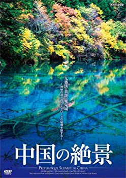 【中古】(非常に良い)中国の絶景 九寨溝 黄龍 魔鬼城 神秘の湖沼群 シルクロードの秘境を旅する [DVD]【メーカー名】NHKエンタープライズ【メーカー型番】【ブランド名】Nhk エンタープライズ【商品説明】中国の絶景 九寨溝 黄龍 魔鬼...