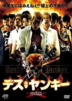 【中古】デス・ヤンキー 中坊篇 [DVD]【メーカー名】J.V.D.【メーカー型番】【ブランド名】Jvd【商品説明】デス・ヤンキー 中坊篇 [DVD]当店では初期不良に限り、商品到着から7日間は返品を 受付けております。他モールとの併売品の...