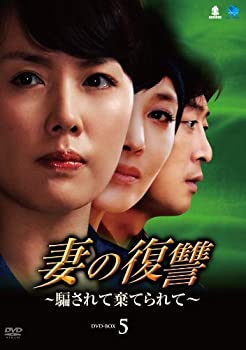 【中古】(非常に良い)妻の復讐~騙されて棄てられてDVD-BOX5【メーカー名】ブロードウェイ【メーカー型番】【ブランド名】ブロードウェイ【商品説明】妻の復讐~騙されて棄てられてDVD-BOX5当店では初期不良に限り、商品到着から7日間は返...
