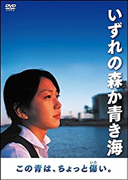 【中古】いずれの森か青き海 [DVD]【メーカー名】エルディ　【メーカー型番】【ブランド名】【商品説明】いずれの森か青き海 [DVD]当店では初期不良に限り、商品到着から7日間は返品を 受付けております。他モールとの併売品の為、完売の際はご...