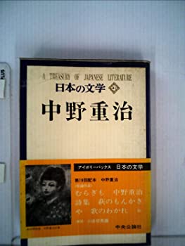 【中古】日本の文学〈41〉中野重治 (1973年) (アイボリーバックス)【メーカー名】0【メーカー型番】0【ブランド名】0【商品説明】日本の文学〈41〉中野重治 (1973年) (アイボリーバックス)当店では初期不良に限り、商品到着から7...