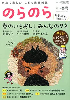 【中古】のらのら 2014年 03月号 [雑誌]【メーカー名】農山漁村文化協会【メーカー型番】0【ブランド名】0【商品説明】のらのら 2014年 03月号 [雑誌]当店では初期不良に限り、商品到着から7日間は返品を 受付けております。他モー...