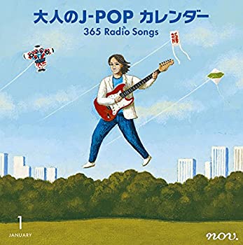 【中古】(未使用・未開封品)大人のJ-POPカレンダー~365 Radio Songs~1月新年 [CD]【メーカー名】ソニー・ミュージックダイレクト【メーカー型番】【ブランド名】【商品説明】大人のJ-POPカレンダー~365 Radio ...