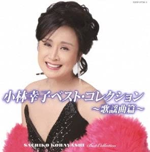 【中古】(非常に良い)小林幸子ベスト・コレクション~歌謡曲篇~ [CD]【メーカー名】日本コロムビア【メーカー型番】【ブランド名】コロムビアミュージックエンタテインメント【商品説明】小林幸子ベスト・コレクション~歌謡曲篇~ [CD]当店では...