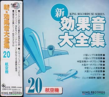 【中古】(非常に良い)新・効果音大全集(20) [CD]【メーカー名】キングレコード【メーカー型番】【ブランド名】キングレコード【商品説明】新・効果音大全集(20) [CD]当店では初期不良に限り、商品到着から7日間は返品を 受付けておりま...