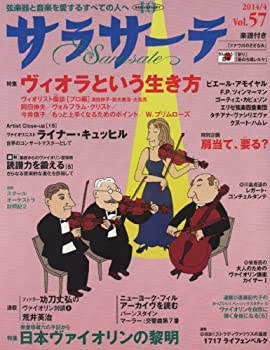 【中古】サラサーテ 2014年 04月号 [雑誌]【メーカー名】せきれい社【メーカー型番】【ブランド名】【商品説明】サラサーテ 2014年 04月号 [雑誌]当店では初期不良に限り、商品到着から7日間は返品を 受付けております。他モールとの...