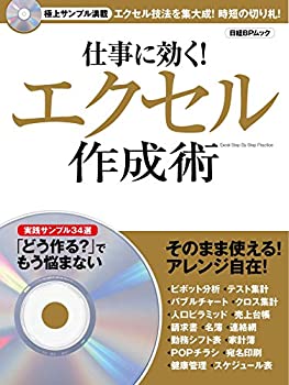 【中古】仕事に効く! エクセル作成術 (日経BPムック)【メーカー名】日経BP【メーカー型番】日経PC21【ブランド名】【商品説明】仕事に効く! エクセル作成術 (日経BPムック)当店では初期不良に限り、商品到着から7日間は返品を 受付けて...