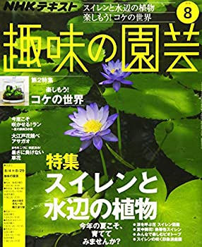 【中古】NHKテキスト趣味の園芸 2019年 08 月号 [雑誌]【メーカー名】NHK出版【メーカー型番】【ブランド名】NHK出版【商品説明】NHKテキスト趣味の園芸 2019年 08 月号 [雑誌]当店では初期不良に限り、商品到着から7日...