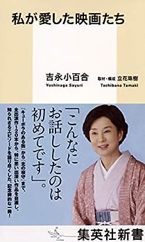 【中古】私が愛した映画たち (集英社新書)【メーカー名】集英社【メーカー型番】【ブランド名】【商品説明】私が愛した映画たち (集英社新書)吉永 小百合当店では初期不良に限り、商品到着から7日間は返品を 受付けております。お問い合わせ・メール...