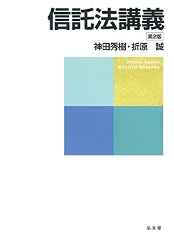 【中古】信託法講義 第2版【メーカー名】弘文堂【メーカー型番】【ブランド名】【商品説明】信託法講義 第2版神田 秀樹当店では初期不良に限り、商品到着から7日間は返品を 受付けております。お問い合わせ・メールにて不具合詳細をご連絡ください。【...