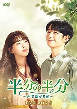 【中古】(非常に良い)半分の半分~声で繋がる愛~ DVD-BOX2【メーカー名】Happinet【メーカー型番】【ブランド名】Happinet【商品説明】半分の半分~声で繋がる愛~ DVD-BOX2チョン・ヘイン当店では初期不良に限り、商品...