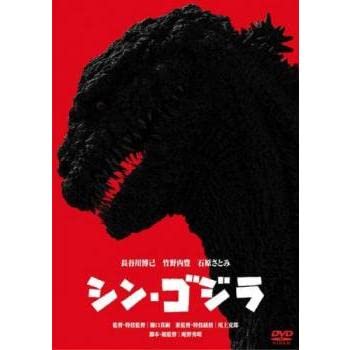 【中古】シン・ゴジラ [レンタル落ち]【メーカー名】【メーカー型番】【ブランド名】【商品説明】シン・ゴジラ [レンタル落ち]当店では初期不良に限り、商品到着から7日間は返品を 受付けております。お問い合わせ・メールにて不具合詳細をご連絡くだ...