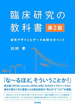 【中古】臨床研究の教科書 第2版: 研究デザインとデータ処理のポイント【メーカー名】医学書院【メーカー型番】【ブランド名】医学書院【商品説明】臨床研究の教科書 第2版: 研究デザインとデータ処理のポイント川村 孝当店では初期不良に限り、商品...