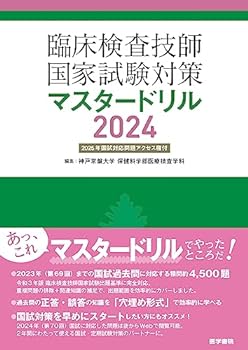 【中古】臨床検査技師国家試験対策マスタードリル2024【メーカー名】医学書院【メーカー型番】【ブランド名】医学書院【商品説明】臨床検査技師国家試験対策マスタードリル2024神戸常盤大学 保健科学部医療検査学科当店では初期不良に限り、商品到着...