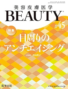 【中古】美容皮膚医学BEAUTY 第45号（Vol.6 No.2, 2023）特集：目周りのアンチエイジング【メーカー名】医学出版【メーカー型番】【ブランド名】医学出版【商品説明】美容皮膚医学BEAUTY 第45号（Vol.6 No.2, ...