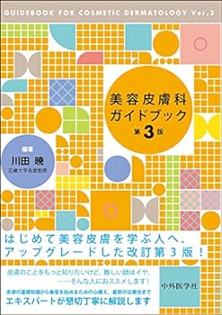 【中古】美容皮膚科ガイドブック　第3版【メーカー名】中外医学社【メーカー型番】【ブランド名】中外医学社【商品説明】美容皮膚科ガイドブック　第3版川田 暁当店では初期不良に限り、商品到着から7日間は返品を 受付けております。お問い合わせ・メー...