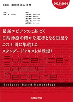 【中古】EBM血液疾患の治療2023-2024【メーカー名】中外医学社【メーカー型番】【ブランド名】中外医学社【商品説明】EBM血液疾患の治療2023-2024金倉 譲当店では初期不良に限り、商品到着から7日間は返品を 受付けております。お...