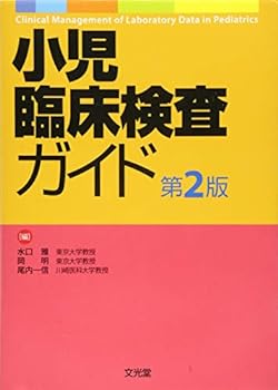 【中古】小児臨床検査ガイド 第2版【メーカー名】文光堂【メーカー型番】【ブランド名】【商品説明】小児臨床検査ガイド 第2版水口 雅当店では初期不良に限り、商品到着から7日間は返品を 受付けております。お問い合わせ・メールにて不具合詳細をご連...
