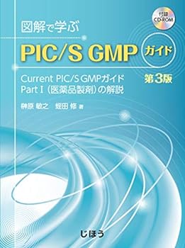 【中古】図解で学ぶPIC/S GMPガイド 第3版【メーカー名】じほう【メーカー型番】【ブランド名】じほう【商品説明】図解で学ぶPIC/S GMPガイド 第3版榊原 敏之当店では初期不良に限り、商品到着から7日間は返品を 受付けております。...