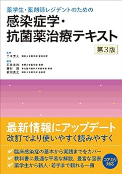 【中古】薬学生・薬剤師レジデントのための 感染症学・抗菌薬治療テキスト　第3版【メーカー名】じほう【メーカー型番】【ブランド名】じほう【商品説明】薬学生・薬剤師レジデントのための 感染症学・抗菌薬治療テキスト　第3版二木 芳人当店では初期不...