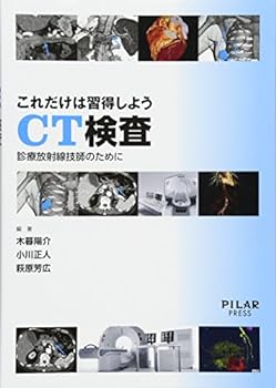 【中古】これだけは習得しようCT検査 (診療放射線技師のために)【メーカー名】ピラールプレス【メーカー型番】【ブランド名】【商品説明】これだけは習得しようCT検査 (診療放射線技師のために)小暮陽介当店では初期不良に限り、商品到着から7日間...