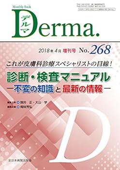 【中古】これが皮膚科診療スペシャリストの目線! 診断・検査マニュアル—不変の知識と最新の情報— (MB Derma(デルマ))【メーカー名】全日本病院出版会【メーカー型番】【ブランド名】【商品説明】これが皮膚科診療スペシャリストの目線! 診...