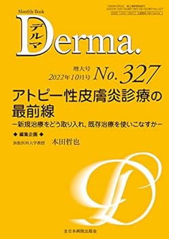 【中古】アトピー性皮膚炎診療の最前線ー新規治療をどう取り入れ、既存治療を使いこなすかー No.327(2022年10月増大号) (MB Derma(デルマ))【メーカー名】全日本病院出版会【メーカー型番】【ブランド名】全日本病院出版会【商品...