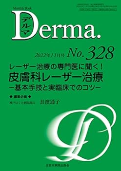 【中古】レーザー治療の専門医に聞く！皮膚科レーザー治療—基本手技と実臨床でのコツ— (MB Derma(デルマ) No.328(2022年11月号))【メーカー名】全日本病院出版会【メーカー型番】【ブランド名】全日本病院出版会【商品説明】レ...