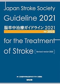 【中古】脳卒中治療ガイドライン2021〔改訂2023〕【メーカー名】協和企画【メーカー型番】【ブランド名】協和企画【商品説明】脳卒中治療ガイドライン2021〔改訂2023〕日本脳卒中学会 脳卒中ガイドライン委員会当店では初期不良に限り、商品...