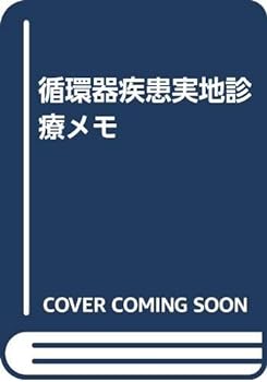 【中古】循環器疾患実地診療メモ【メーカー名】世界保健通信社【メーカー型番】【ブランド名】【商品説明】循環器疾患実地診療メモ当店では初期不良に限り、商品到着から7日間は返品を 受付けております。お問い合わせ・メールにて不具合詳細をご連絡くださ...