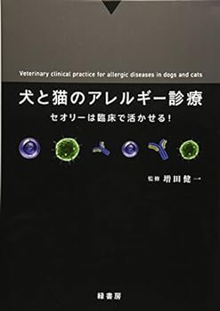 【中古】犬と猫のアレルギー診療—セオリーは臨床で活かせる!【メーカー名】緑書房【メーカー型番】【ブランド名】【商品説明】犬と猫のアレルギー診療—セオリーは臨床で活かせる!健一, 増田当店では初期不良に限り、商品到着から7日間は返品を 受付け...